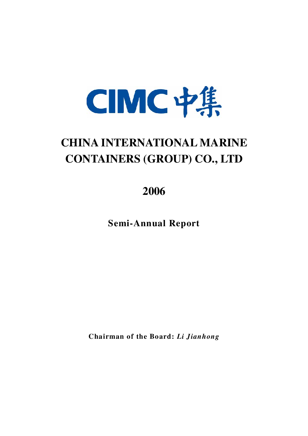 中集集团：中 集 B2006年中期报告（英文版）
