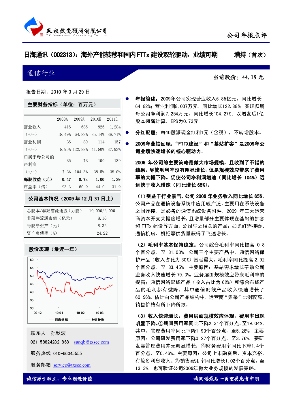 日海通讯(002313)：海外产能转移和国内FTTx建设双轮驱动，业绩可期