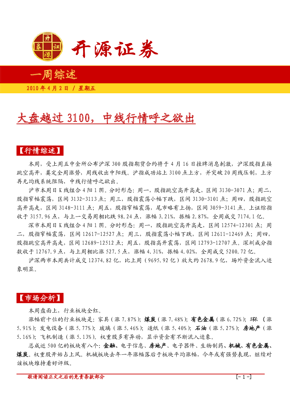 点击免费查看完整报告