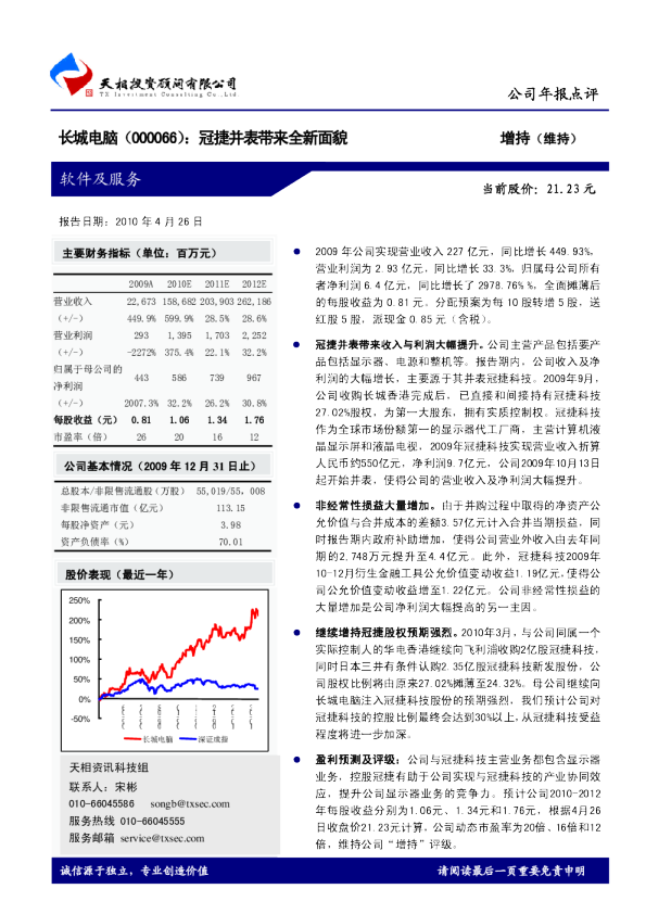 长城电脑(000066)：冠捷并表带来全新面貌