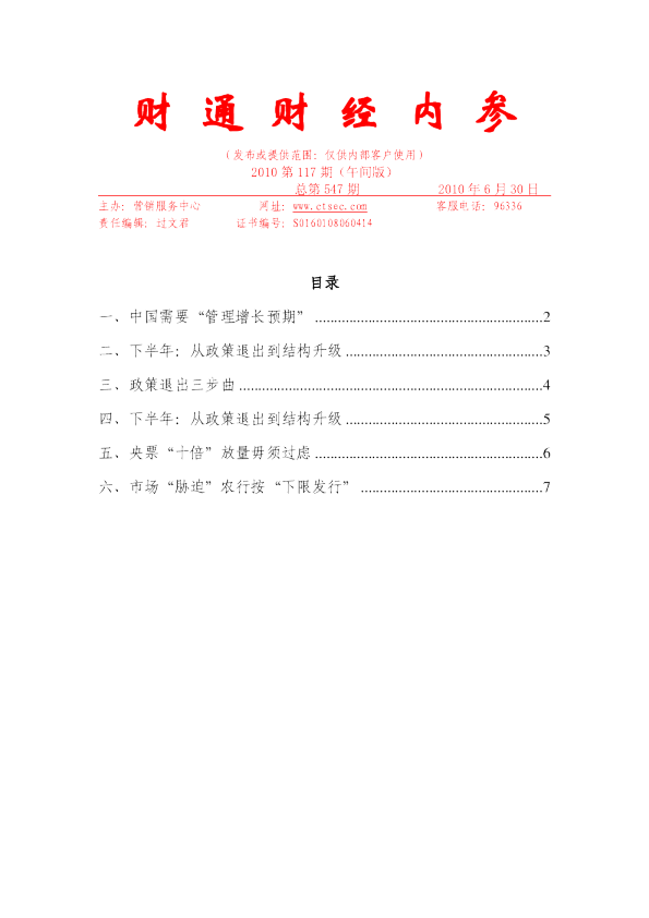 财通证券财经内参第547期(晨间版)
