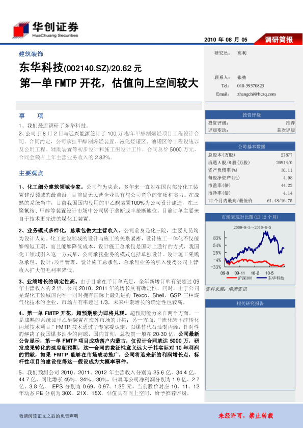 第一单FMTP开花，估值向上空间较大