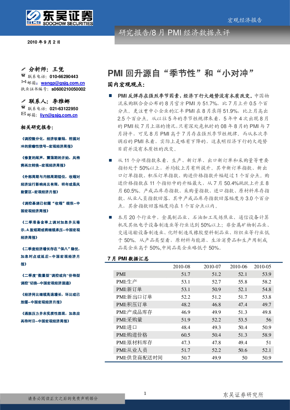 8月PMI经济数据点评：PMI回升源自“季节性”和“小对冲”