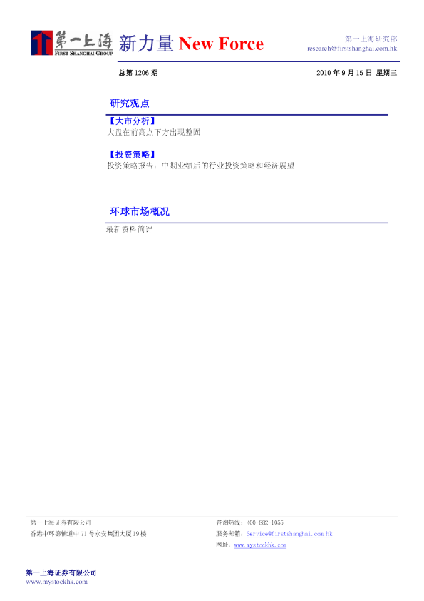 第一上海新力量