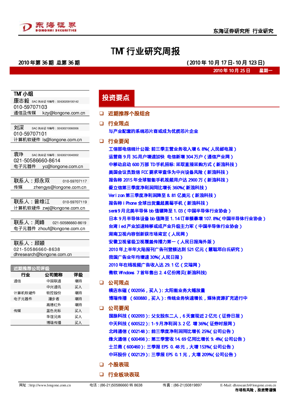 东海证券TMT行业研究周报