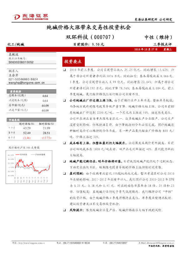 双环科技(000707)：纯碱价格大涨带来交易性投资机会