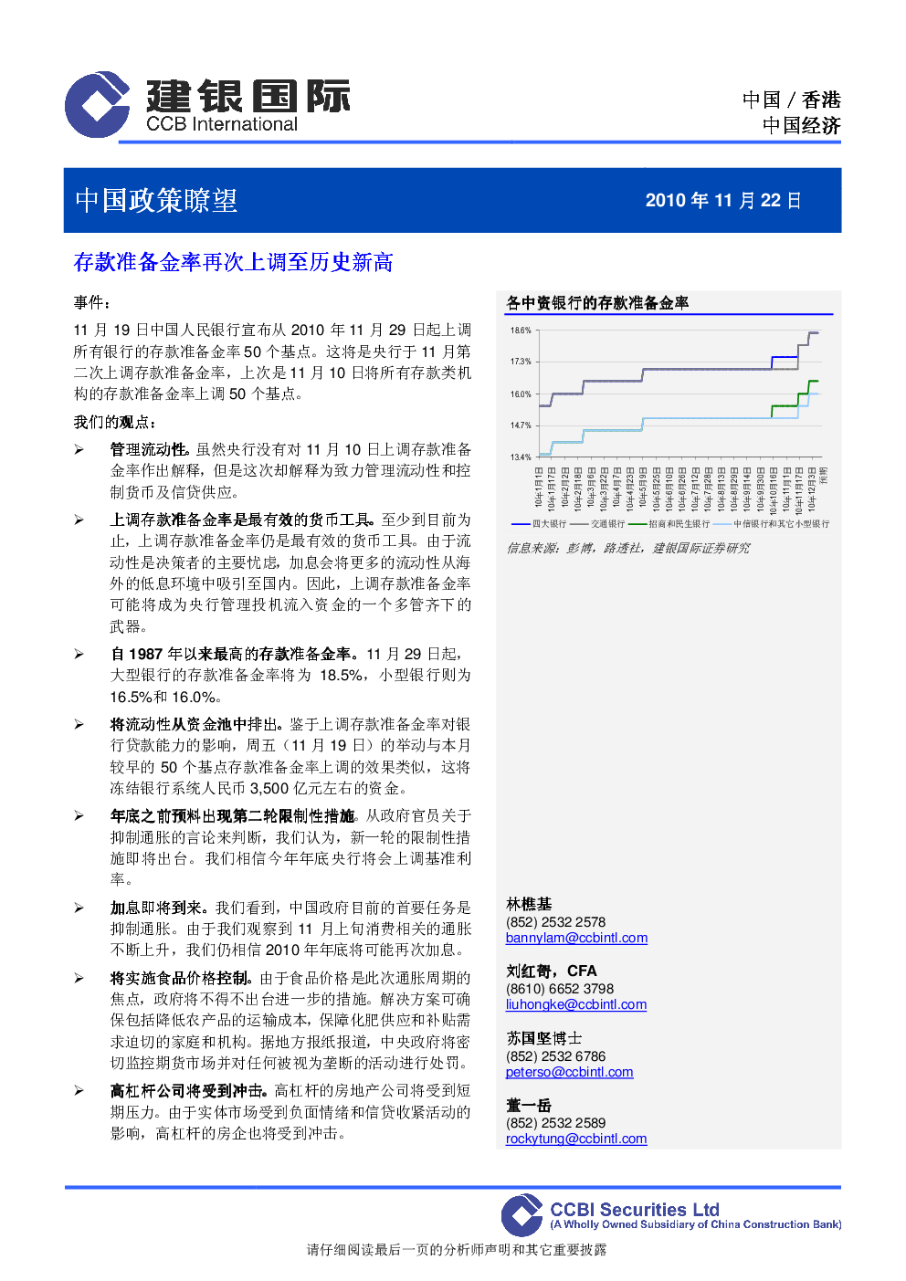 中国政策瞭望：存款准备金率再次上调至历史新高