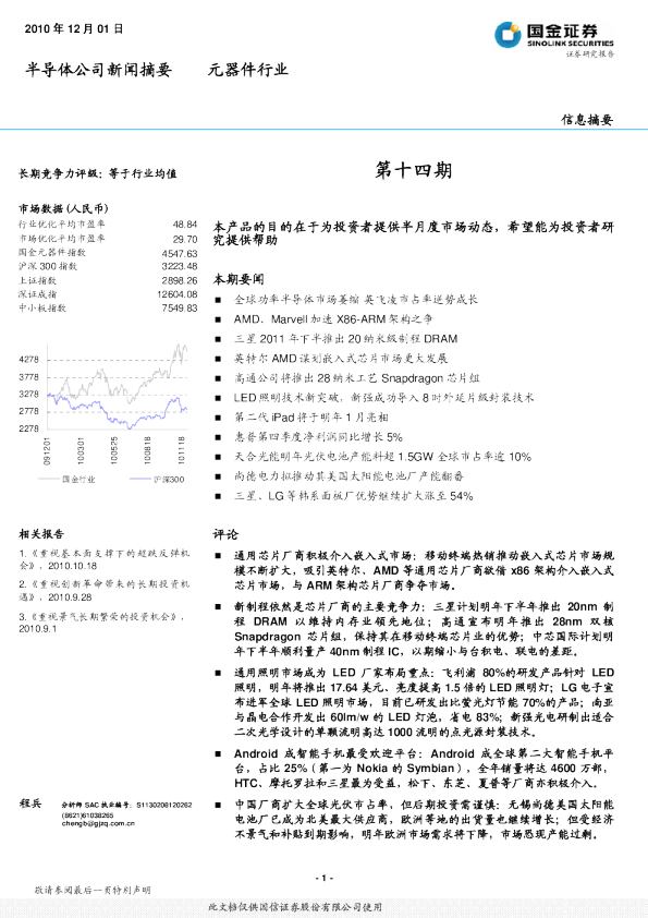 半导体公司新闻摘要：第十四期
