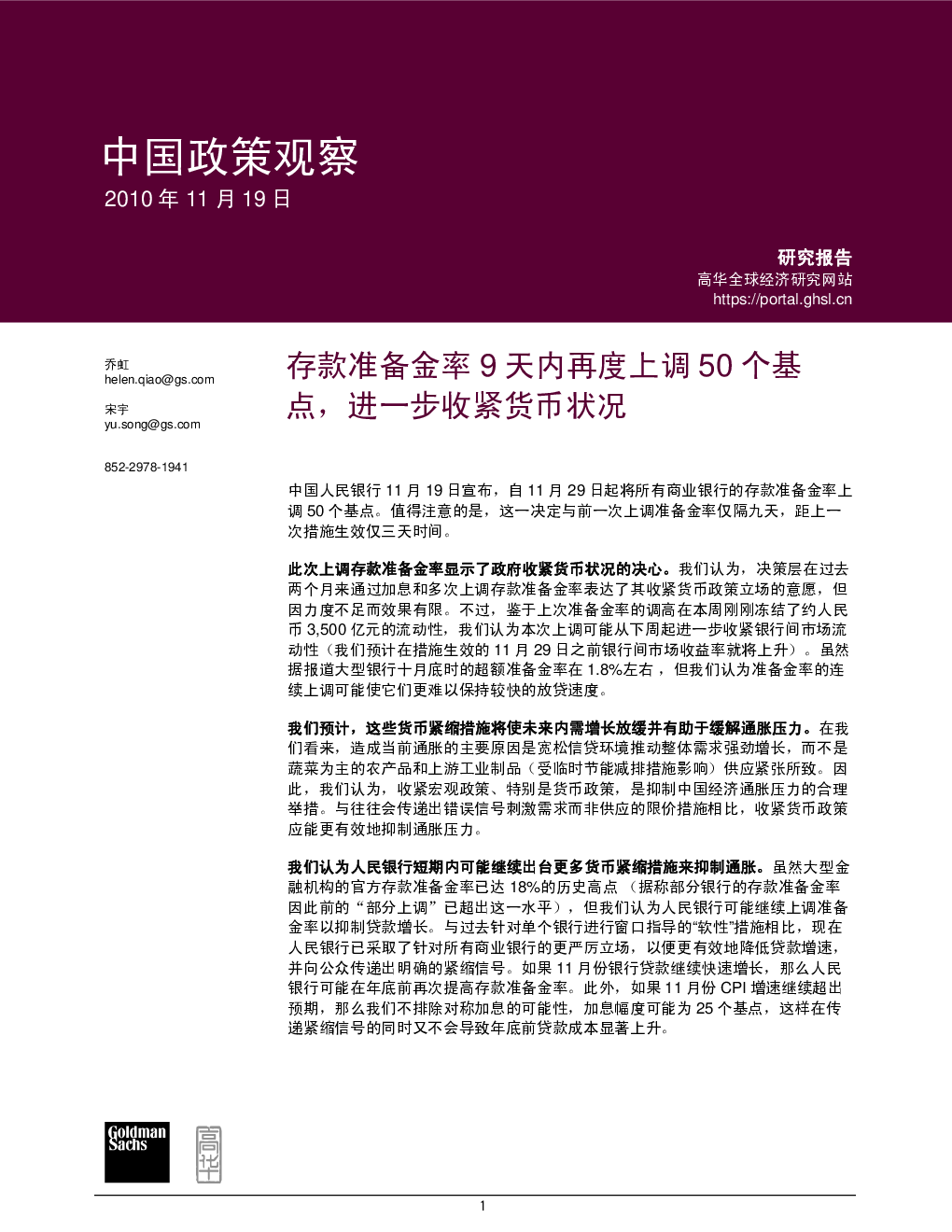 中国政策观察：存款准备金率9天内再度上调50个基点,进一步收紧货币状况