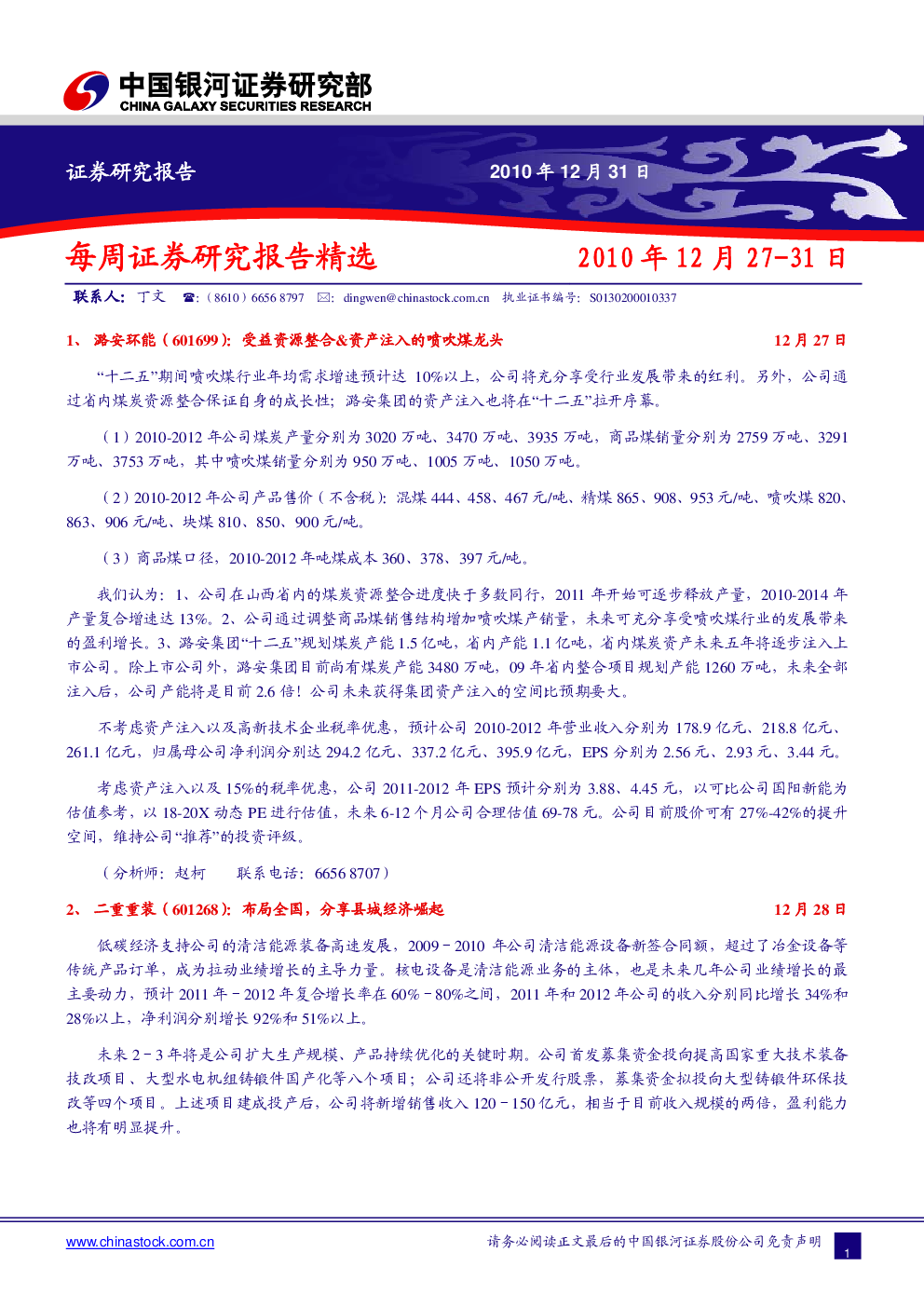 银河证券每周证券研究报告精选