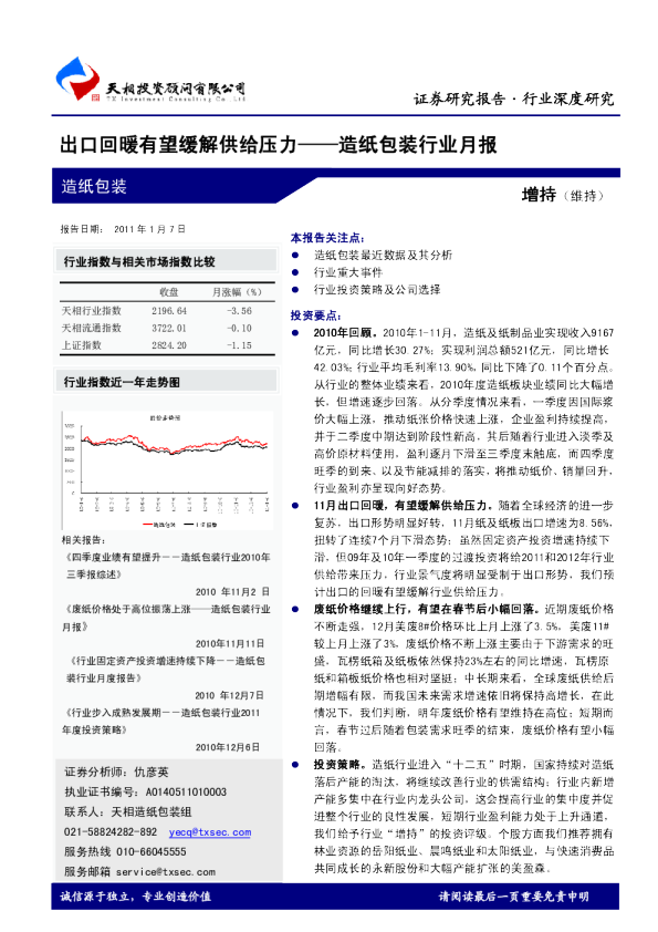 造纸包装行业月报：出口回暖有望缓解供给压力