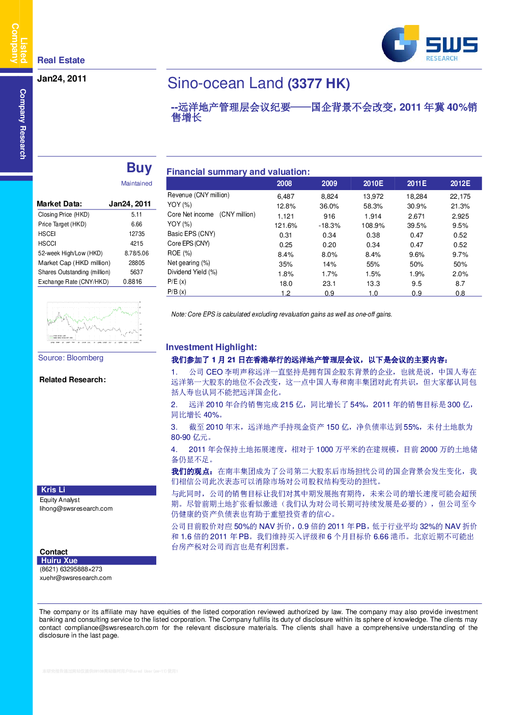 远洋地产管理层会议纪要：国企背景不会改变,2011年冀40%销售增长
