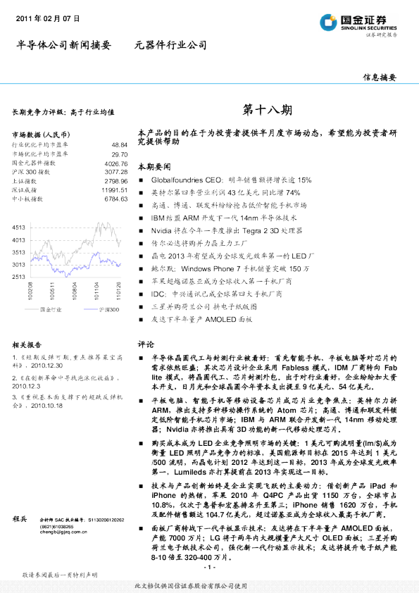 半导体公司新闻摘要