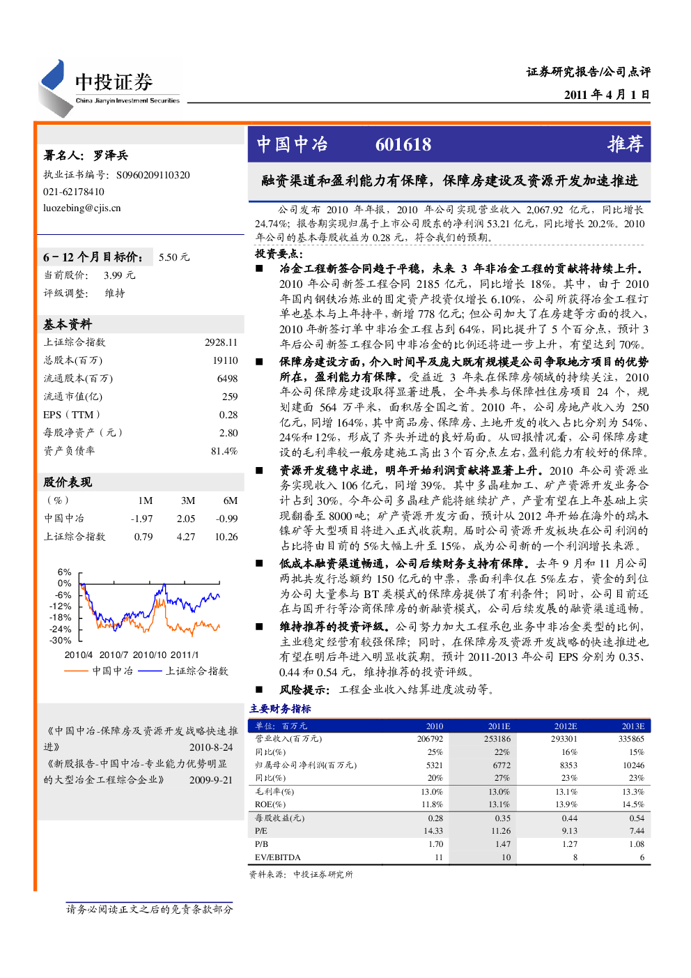 融资渠道和盈利能力有保障,保障房建设及资源开发加速推进