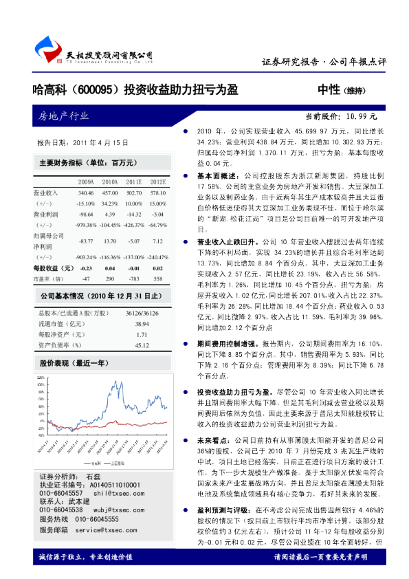 投资收益助力扭亏为盈