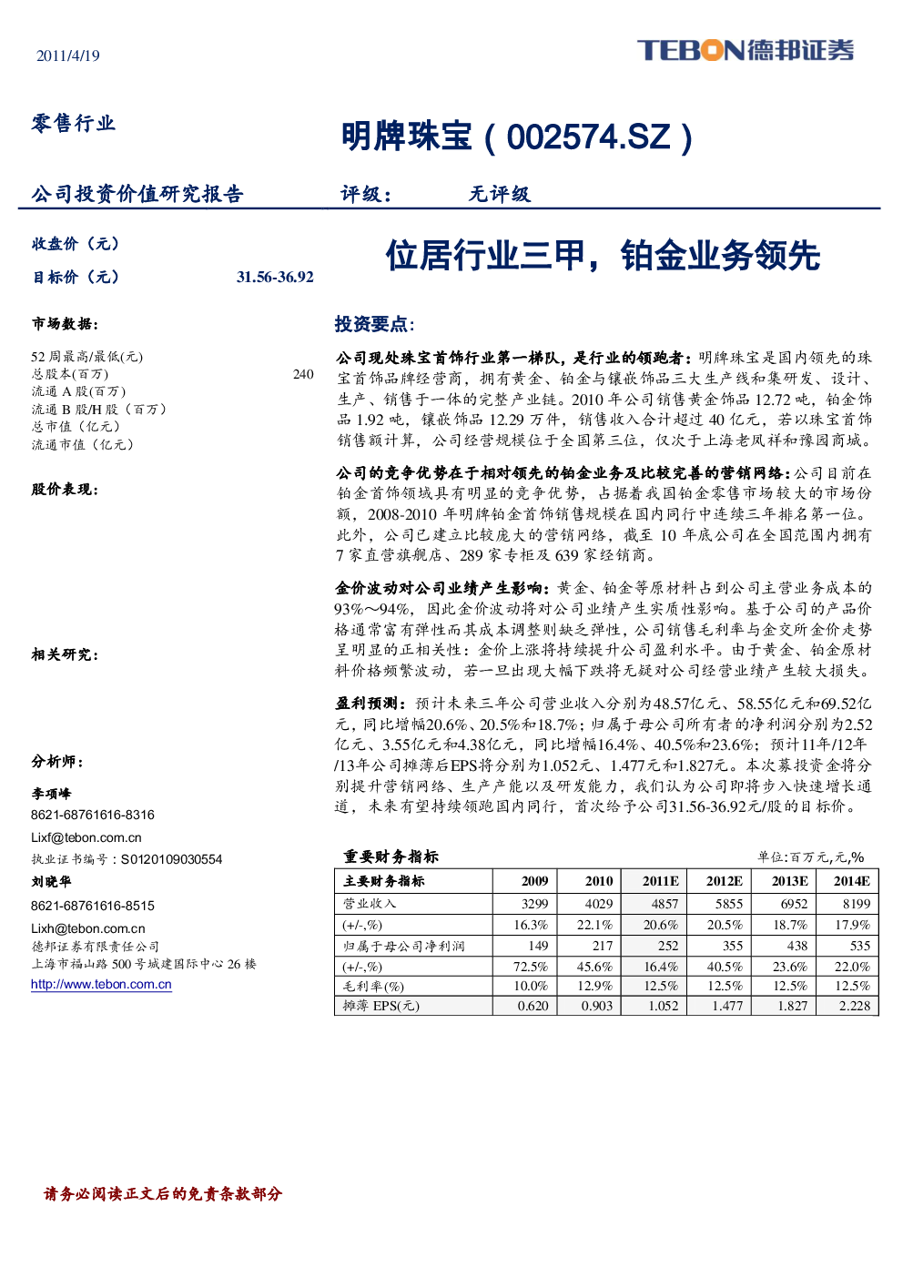 点击免费查看完整报告