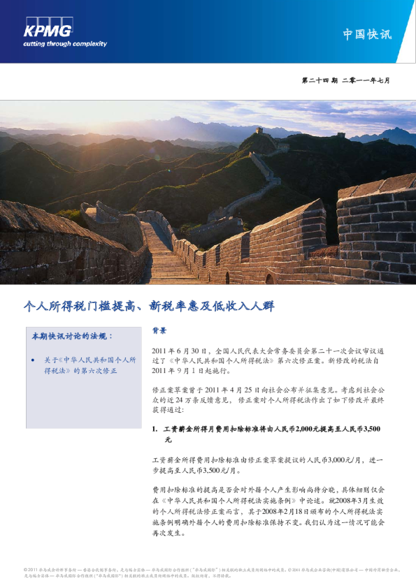 个人所得税门槛提高、新税率惠及低收入人群