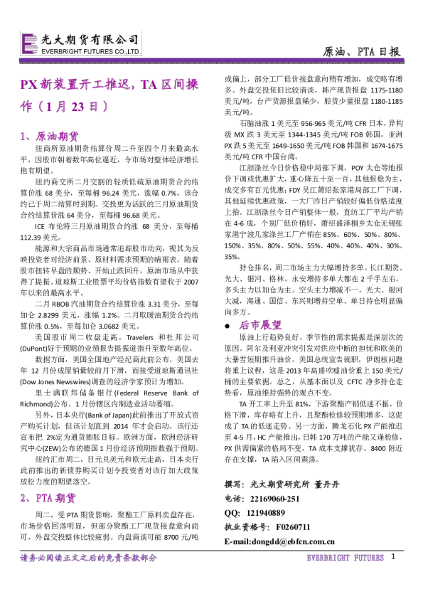 原油、PTA日报：PX新装置开工推迟,TA区间操作