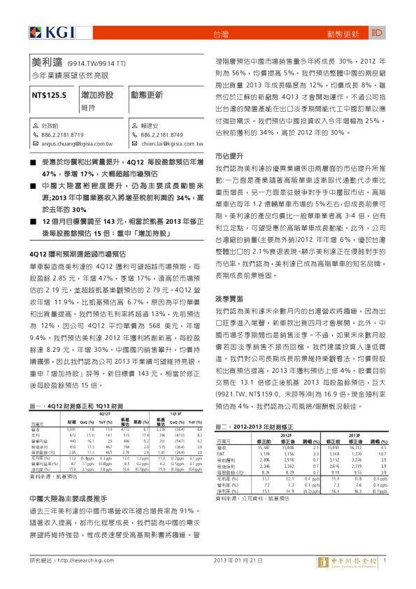 美利达：今年业绩展望依然亮眼