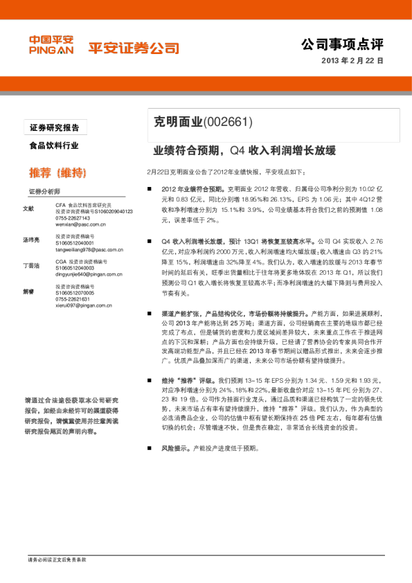 业绩符合预期,q4收入利润增长放缓