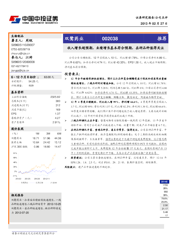 收入增长超预期,业绩增长基本符合预期,在研品种值得关注