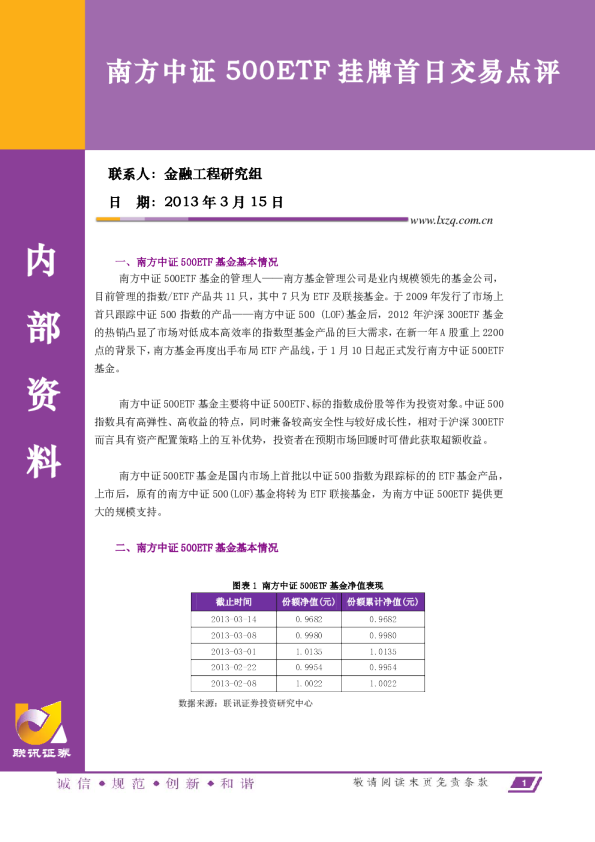 南方中证500ETF挂牌首日交易点评