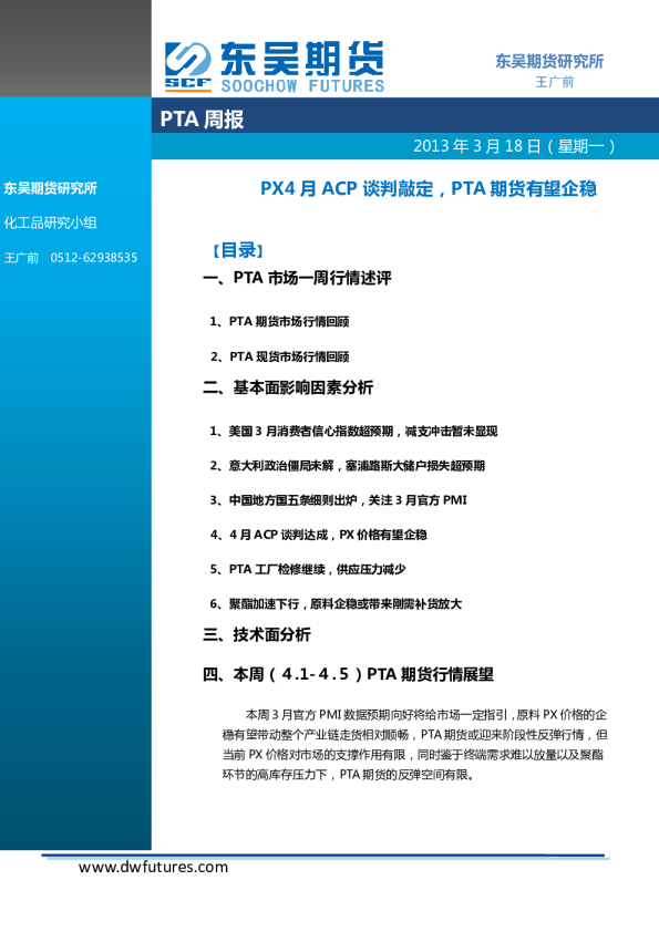 PTA周报：PX4月ACP谈判敲定,PTA期货有望企稳