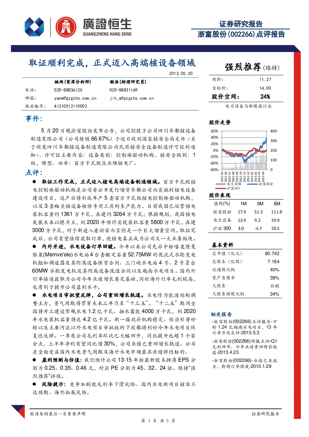 浙富股份：取证顺利完成，正式迈入高端核设备领域