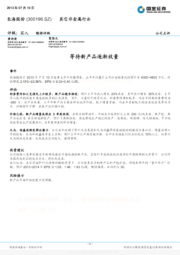 等待新产品逐渐放量