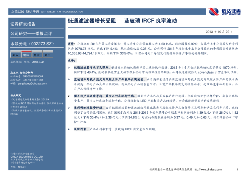 低通滤波器增长受阻 蓝玻璃IRCF良率波动