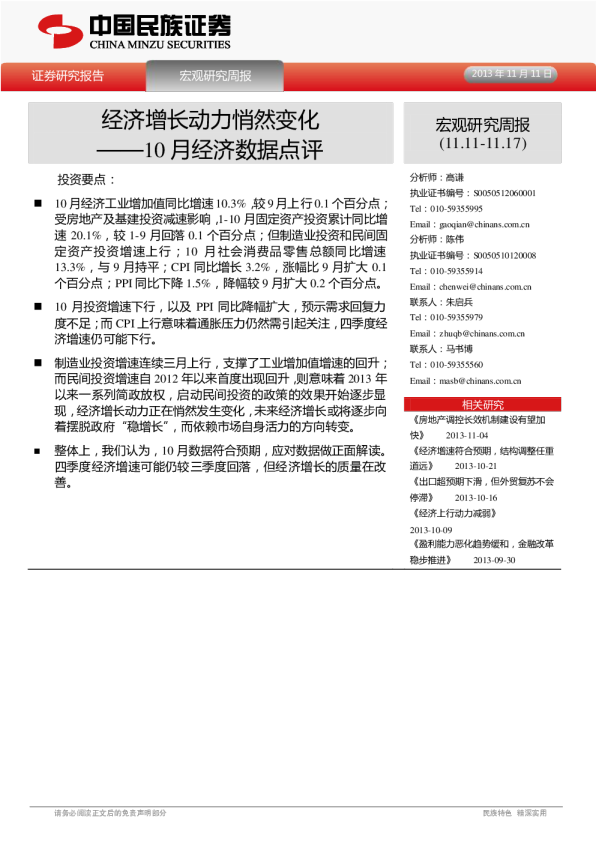 10月份经济数据点评：经济增长动力悄然变化