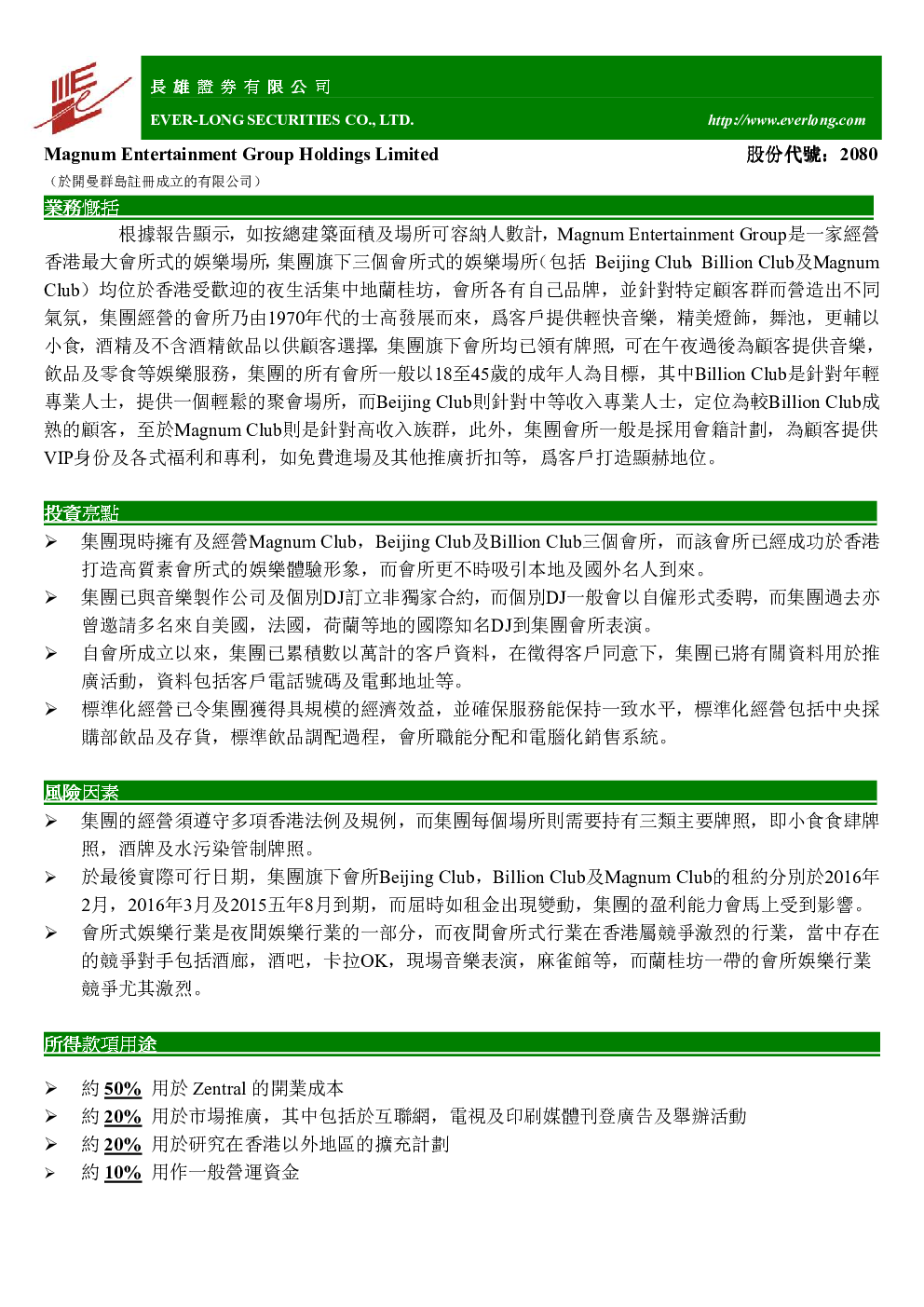 Magnum Entertainment Group Holdings Limited：新股资讯