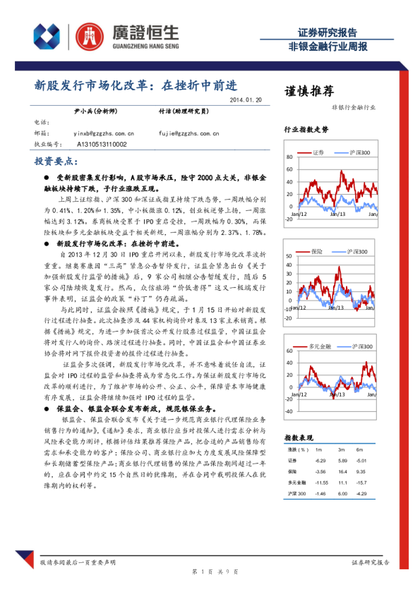非银金融行业周报：新股发行市场化改革在挫折中前进