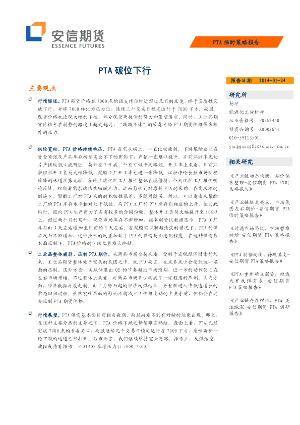 PTA临时策略报告：PTA破位下行