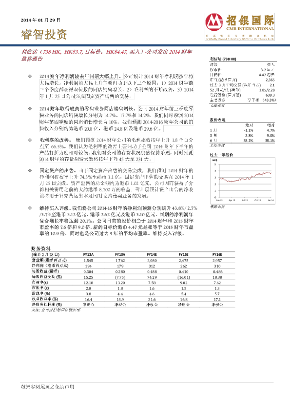 利信达：公司发出2014财年盈喜通告