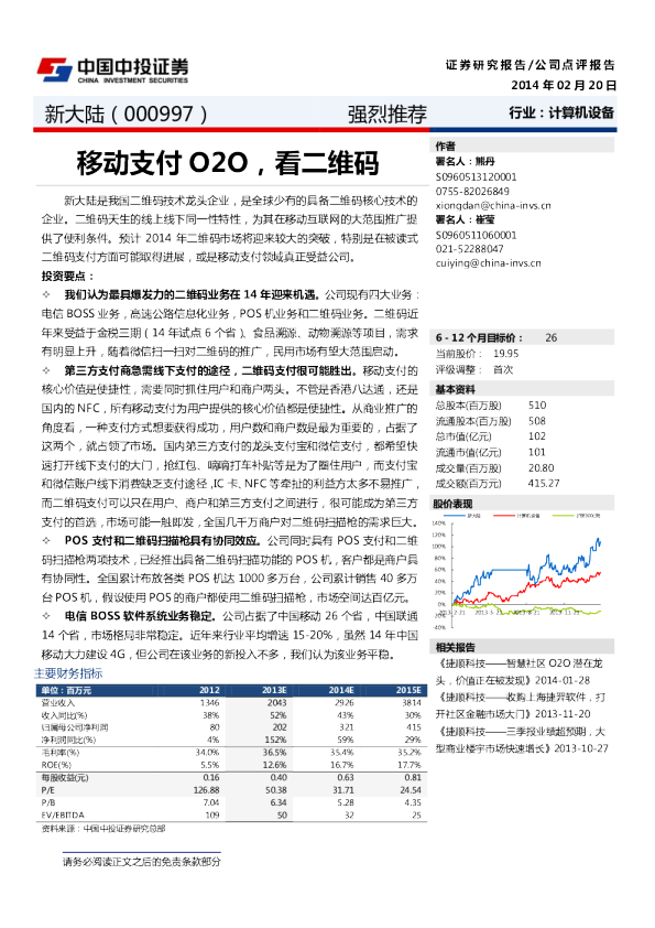 移动支付o2o，看二维码