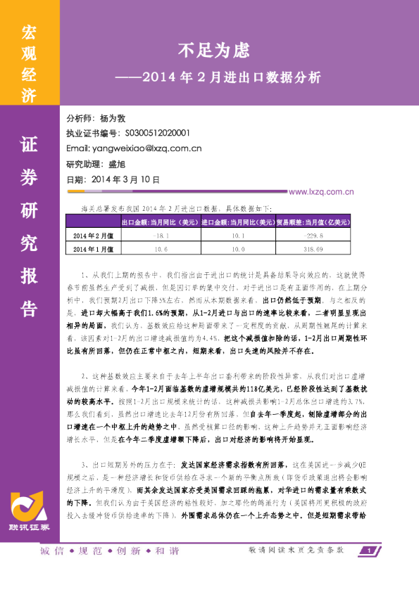 2014年2月进出口数据分析:不足为虑 2014年2月进出口数据分析:不足为虑