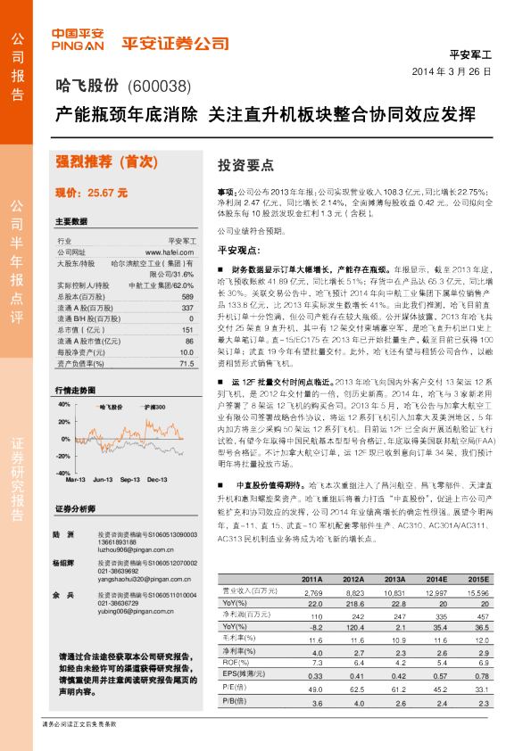 产能瓶颈年底消除 关注直升机板块整合协同效应发挥