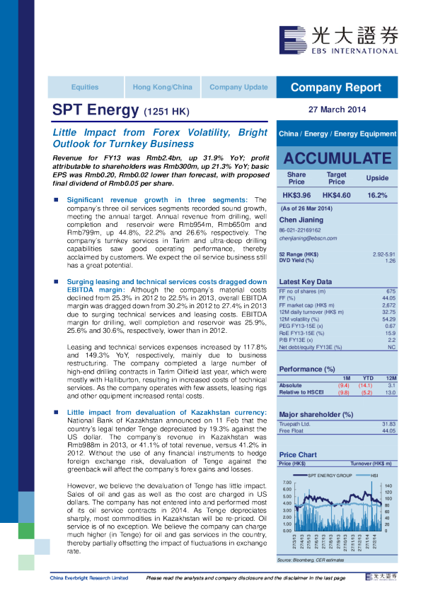 SPT Energy（1251 HK）：外汇波动影响不大，交钥匙业务前景广阔