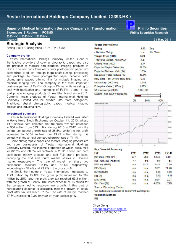 艺星国际控股有限公司（2393.HK）：转型中的高级医疗信息服务公司