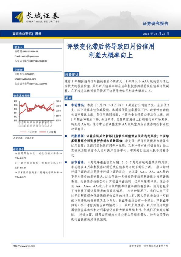 固定收益周报：评级变化滞后将导致四月份信用利差大概率向上