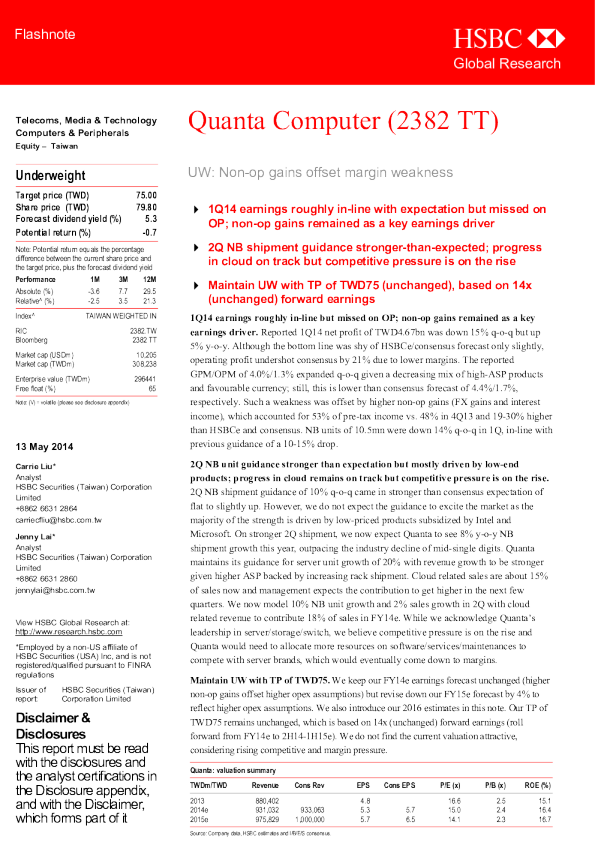 QUANTA COMPUTER（2382TT）：您的：非操作增益抵消利润率下降