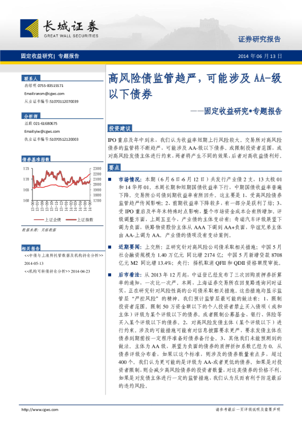 固定收益研究——专题报告:高风险债监管趋严 可能涉及aa 级以下债券