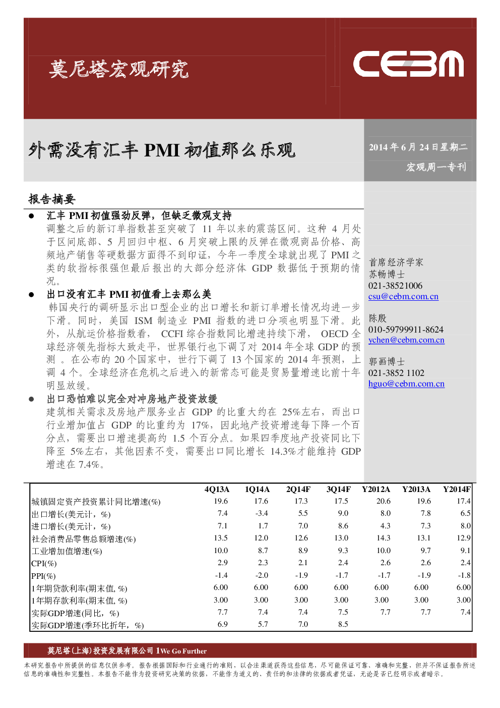 莫尼塔宏观研究：外需没有汇丰PMI初值那么乐观