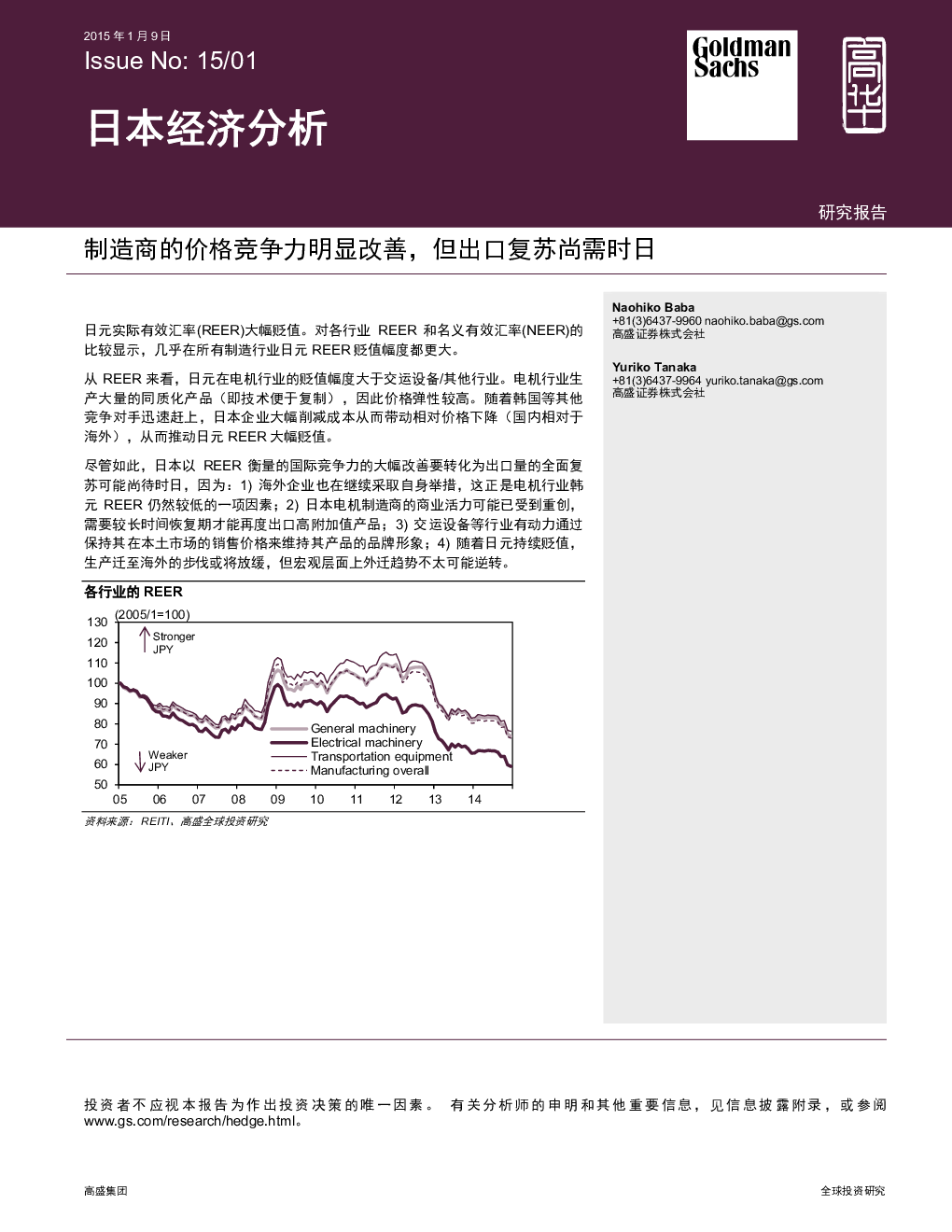 日本经济分析：制造商的价格竞争力明显改善，但出口复苏尚需时日