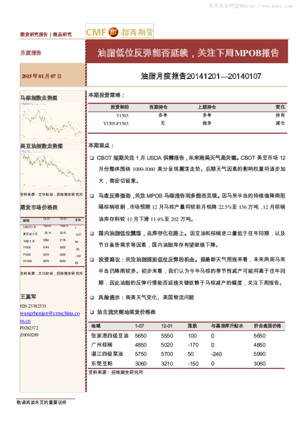 油脂月度报告：油脂低位反弹能否延续,关注下周MPOB报告