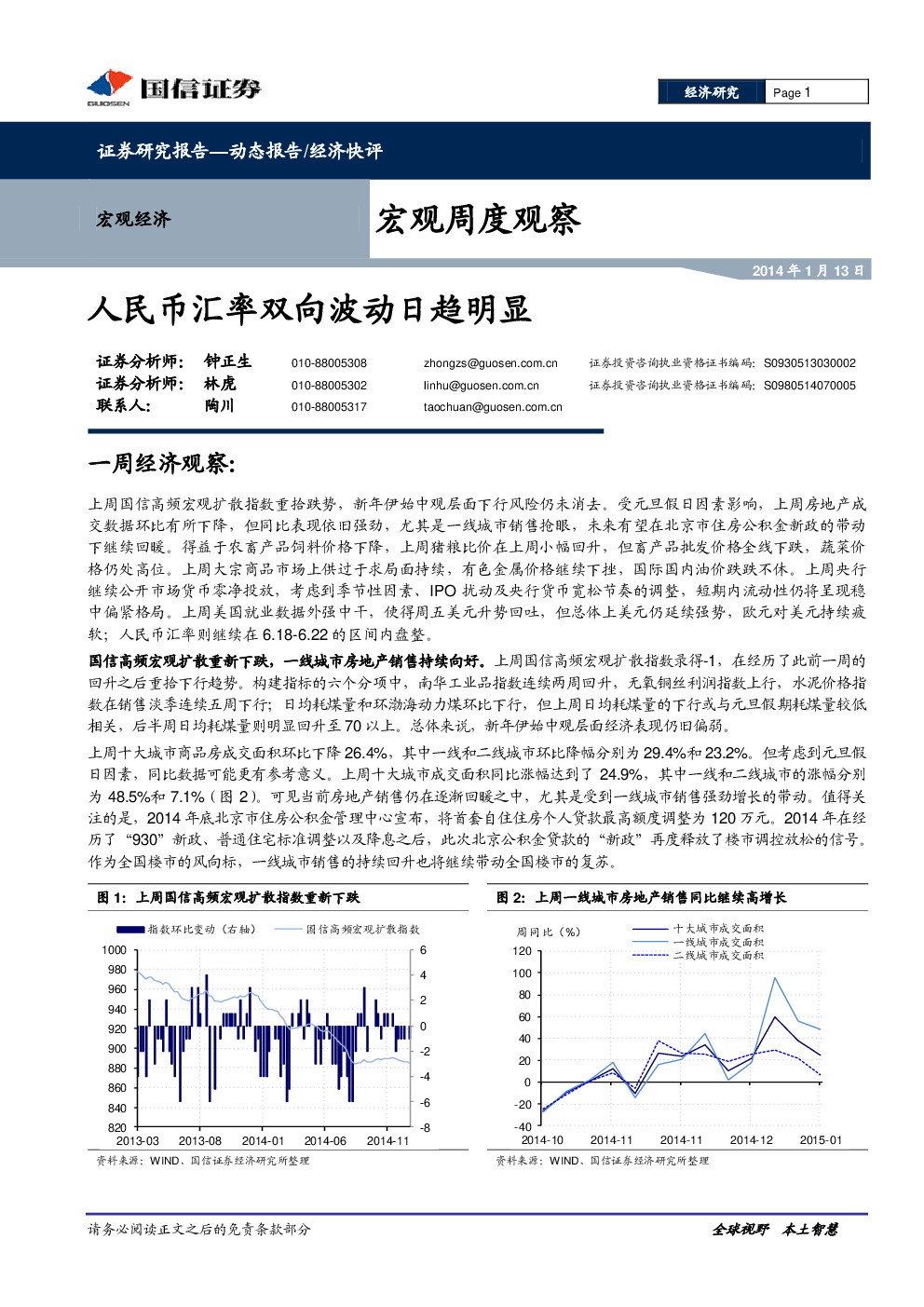 宏观周度观察：人民币汇率双向波动日趋明显
