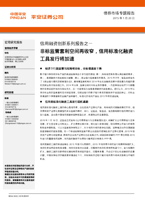 信用融资创新系列报告之一:非标监管套利空间再收窄,信用标准化融资工具发行将加速eos 7225