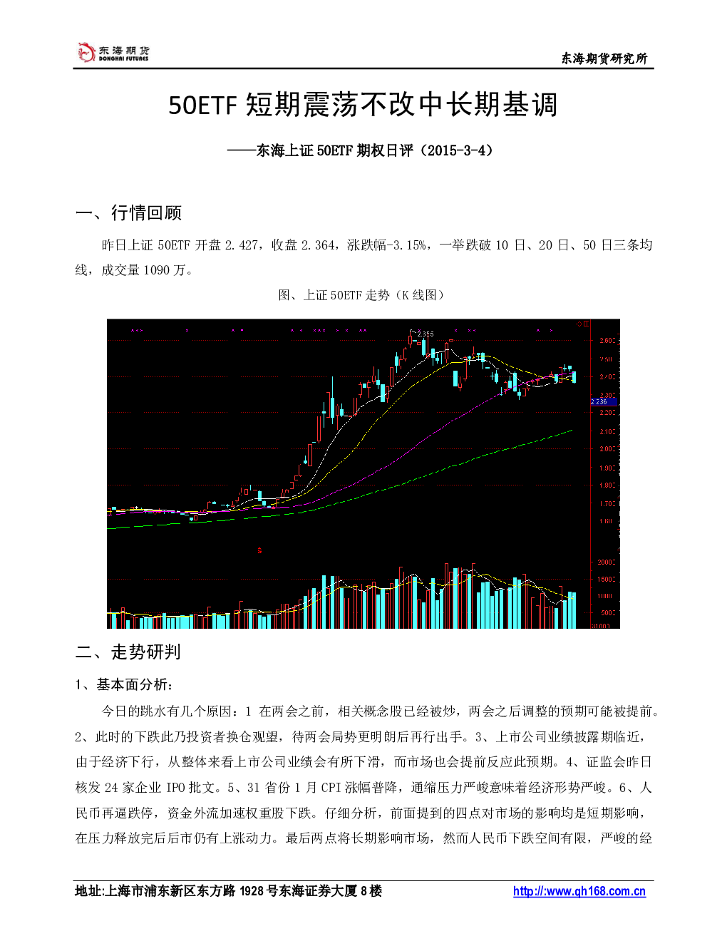 东海上证50etf期权日评：50etf短期震荡不改中长期基调