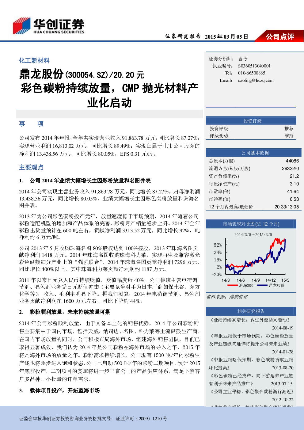 彩色碳粉持续放量，CMP抛光材料产业化启动